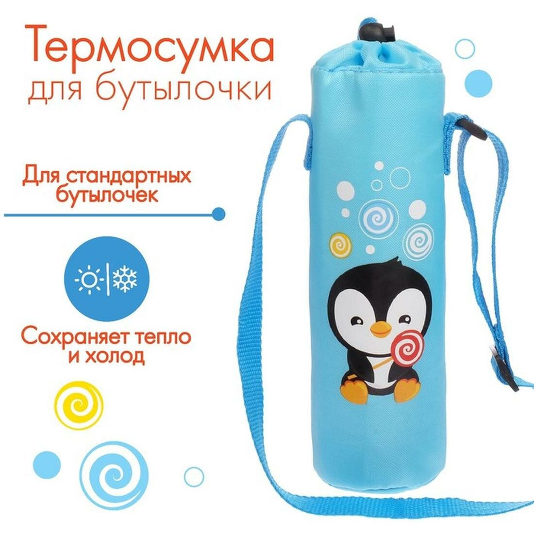 Термосумка Mum&Baby "Пингвинёнок Рокки" для бутылочки, 250 мл