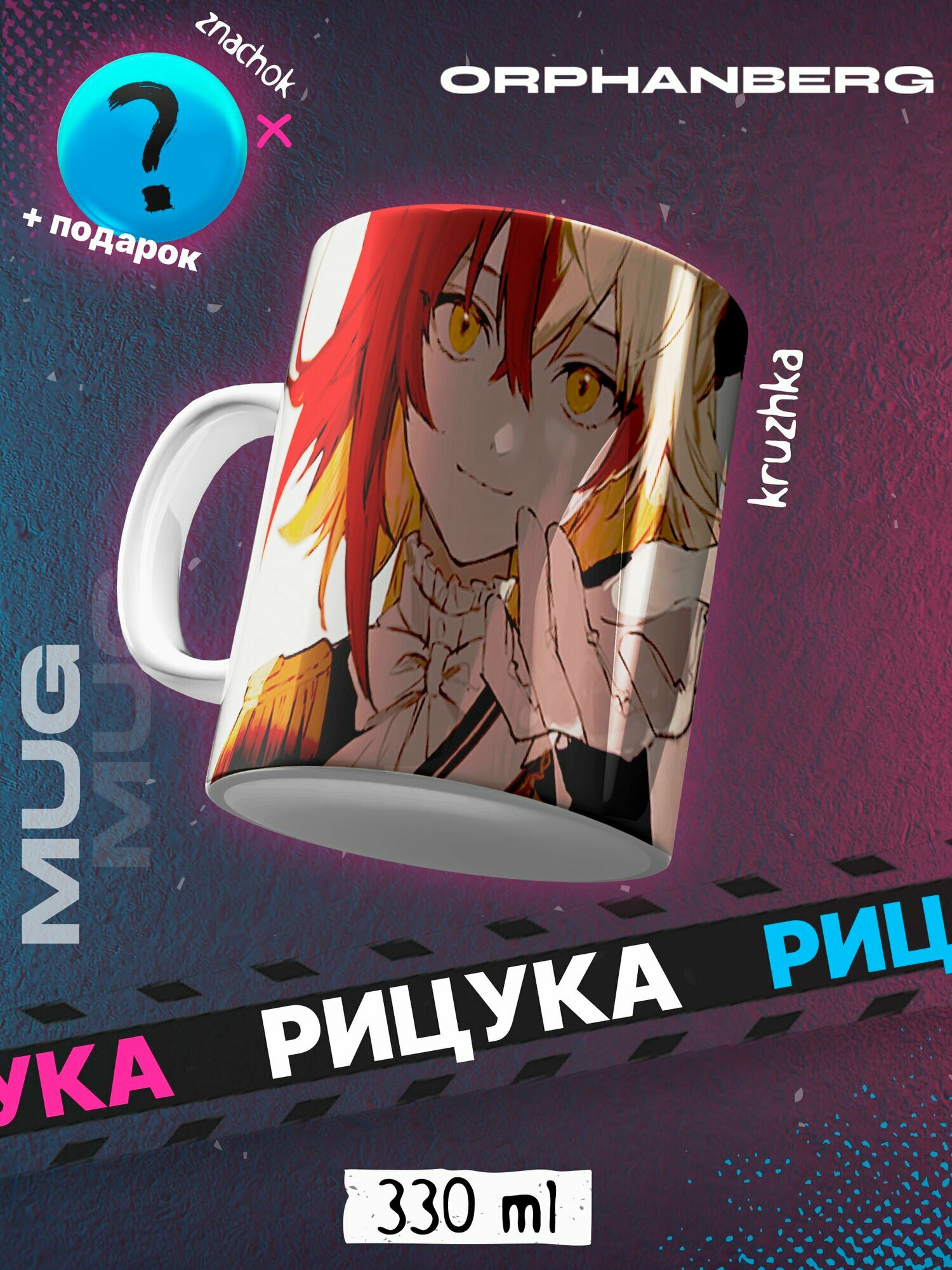 Кружка Fate Рицука Фудзимура