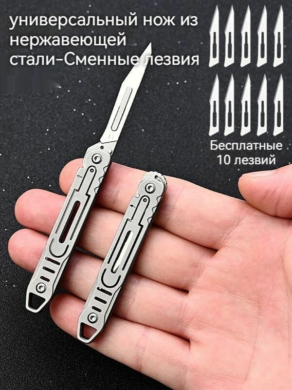 Складной нож, Открывалка, универсальный нож, Нож скальпель ,1 складной нож + 10 сменных лезвий