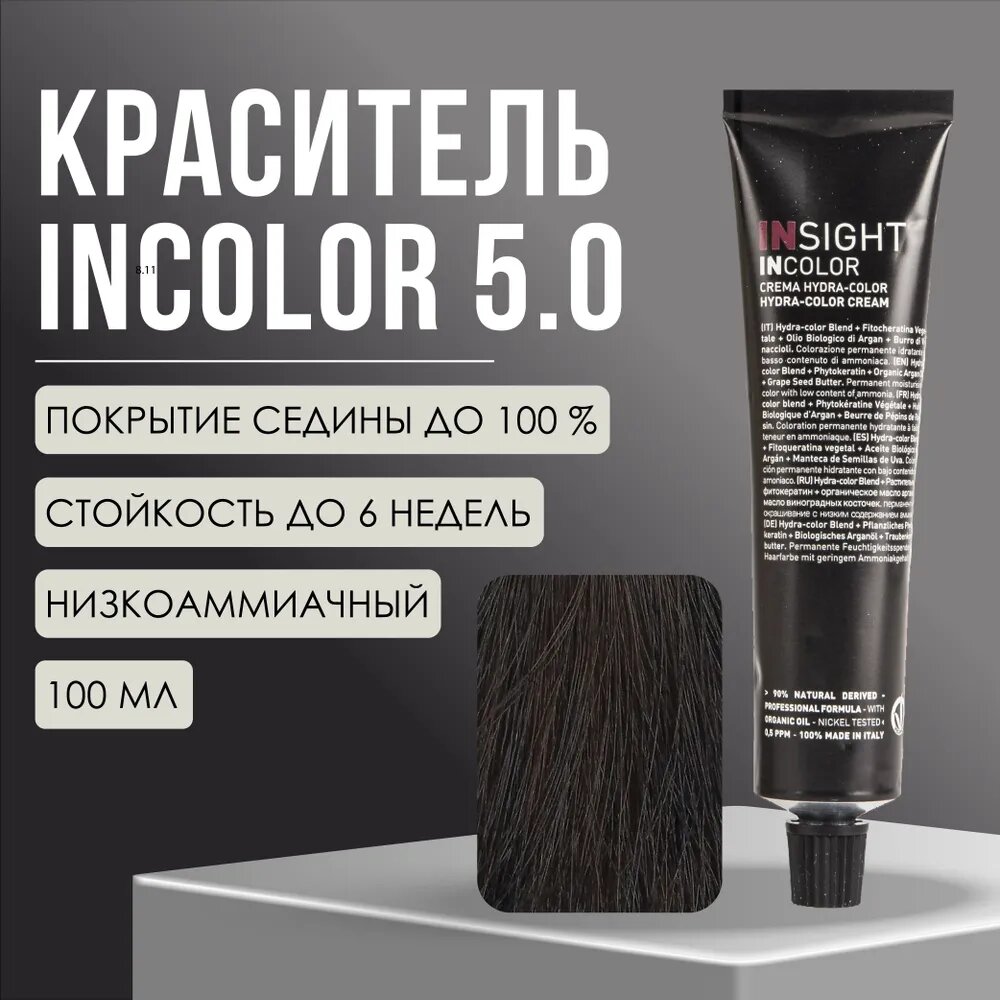 Краситель Insight Incolor перманентный 5.0 светло-коричневый натуральный NATURAL LIGHT BROWN, 100 мл