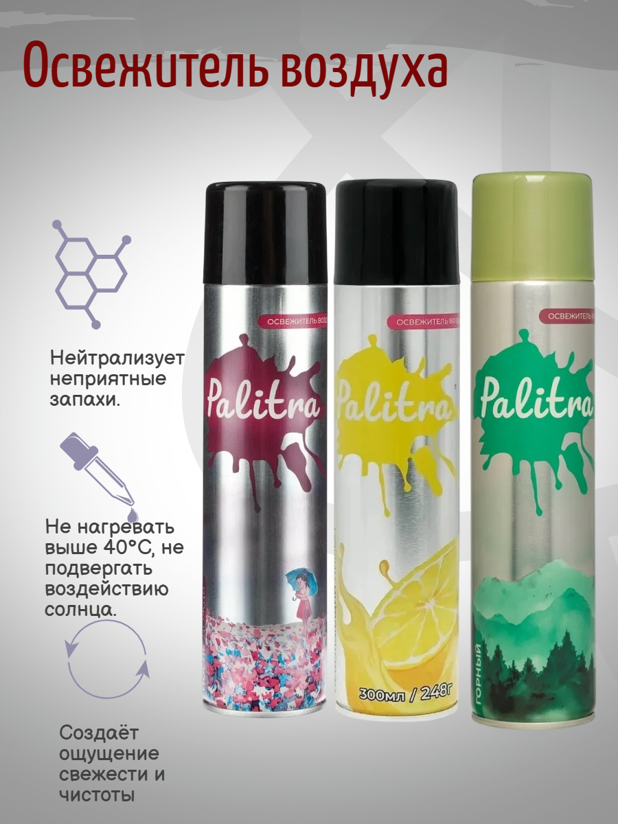 PALITRA Освежитель воздуха Горный, После дождя, лимон 3шт