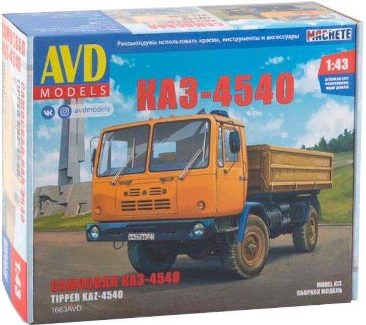 Сборная модель КАЗ-4540 (1/43) 1663AVD