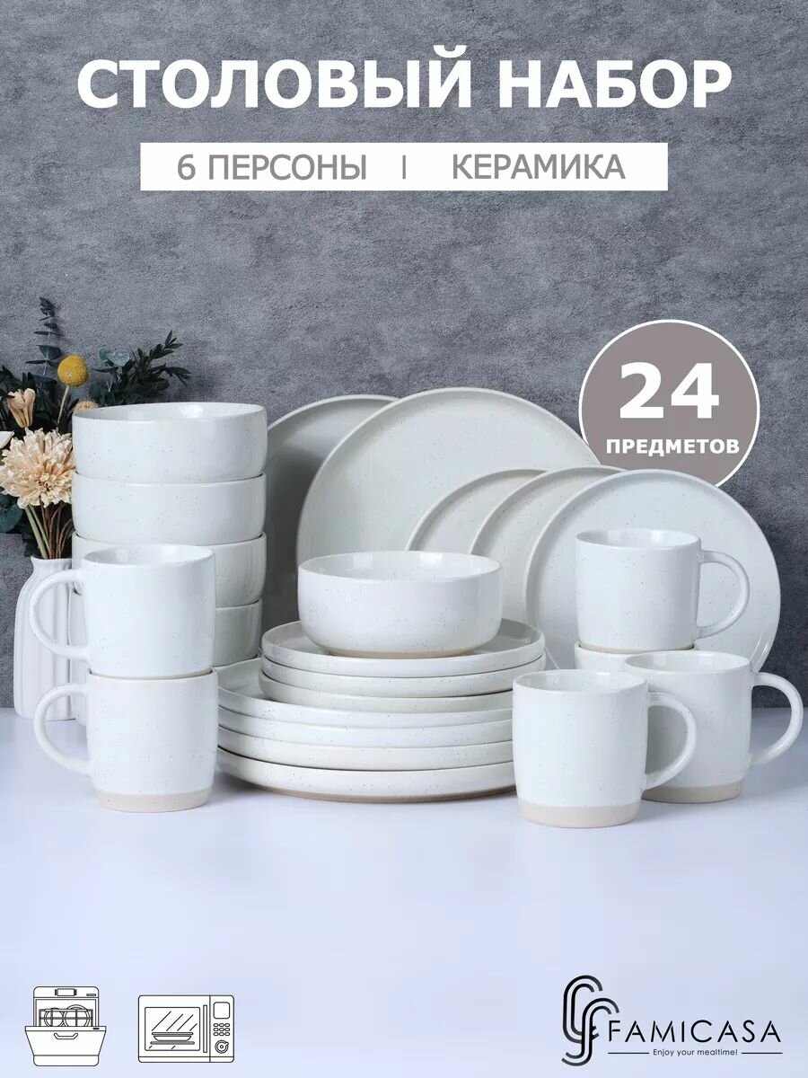 Набор Посуды. Современный Керамический Обеденный Столовый Сервиз Для 6 Персон Из 24 Предметов. Тарелки, Салатники, Кружки, Суповые Пиалы. Для Первых, Вторых Блюд, Салатов и Десертов.