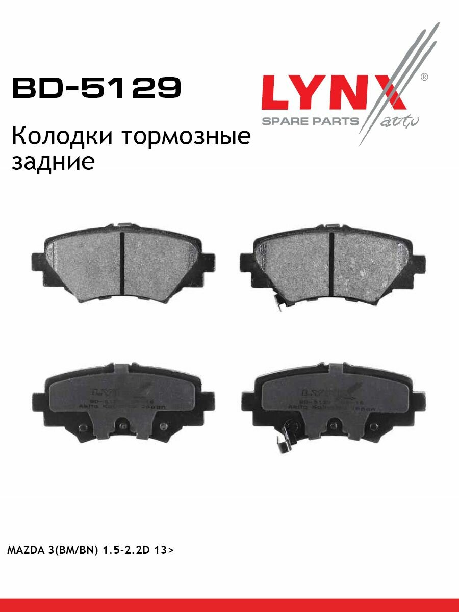 LYNXauto Колодки тормозные задние MAZDA 3(BM) 1.5-2.2D 13->