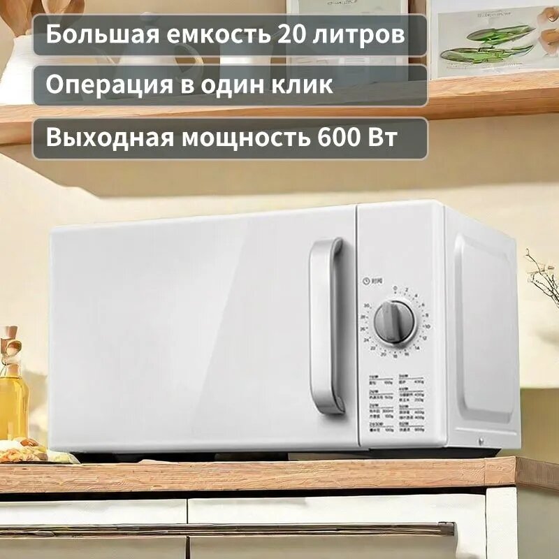 Микроволновая печь