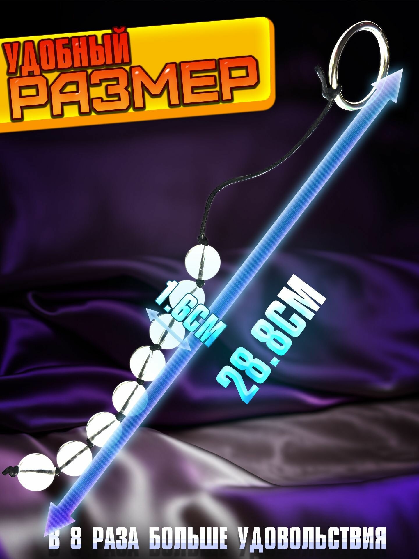 Анальный стимулятор, 1,6 cм, 8 бусин, стеклянный