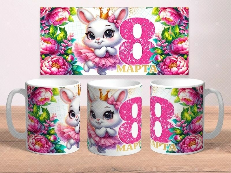 Кружка, с 8 марта