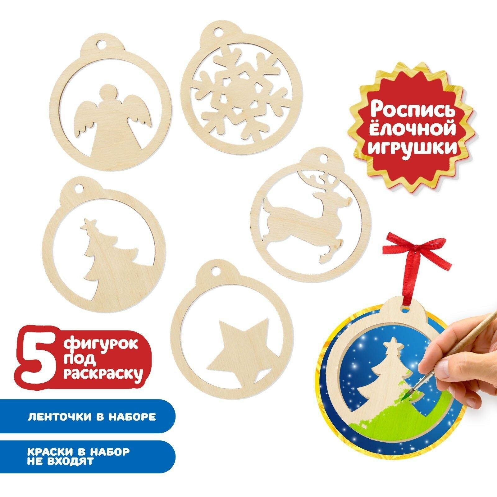 Набор для творчества Роспись по дереву 5 шт, с ленточкой. 7878046