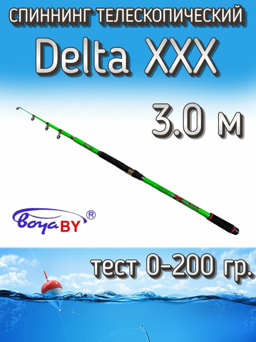 Спиннинг BoyaBY телескопический Delta XXX зеленый, тест 0-200 грамм, 300 см