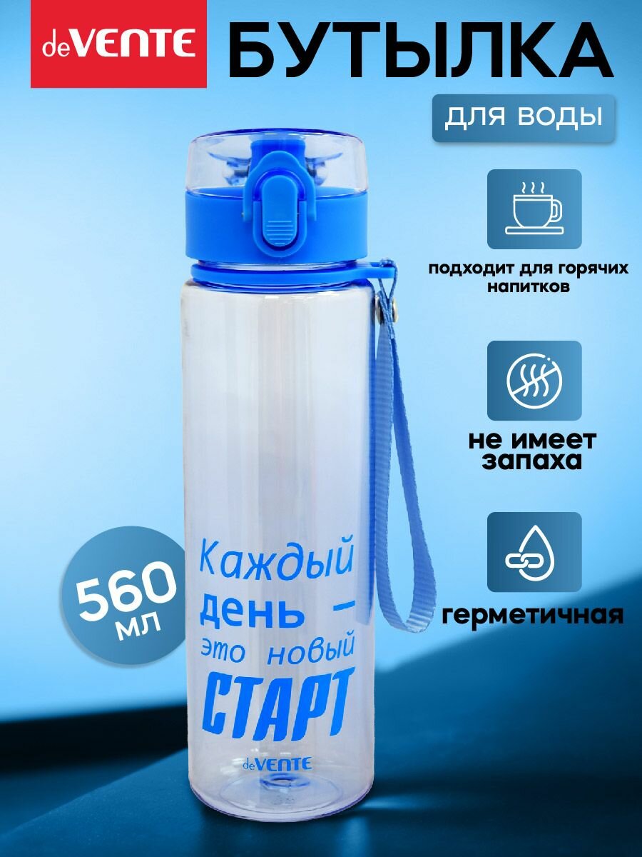 Бутылка для воды спортивная в школу 560 мл