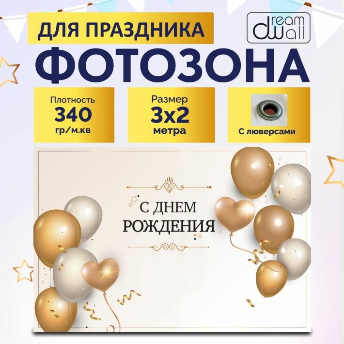 Фотозона баннер Светло-золотой 300х200