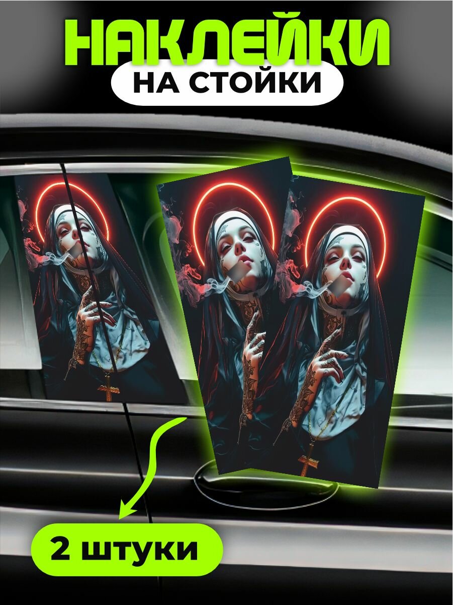 Наклейки на стойки дверей авто монашка
