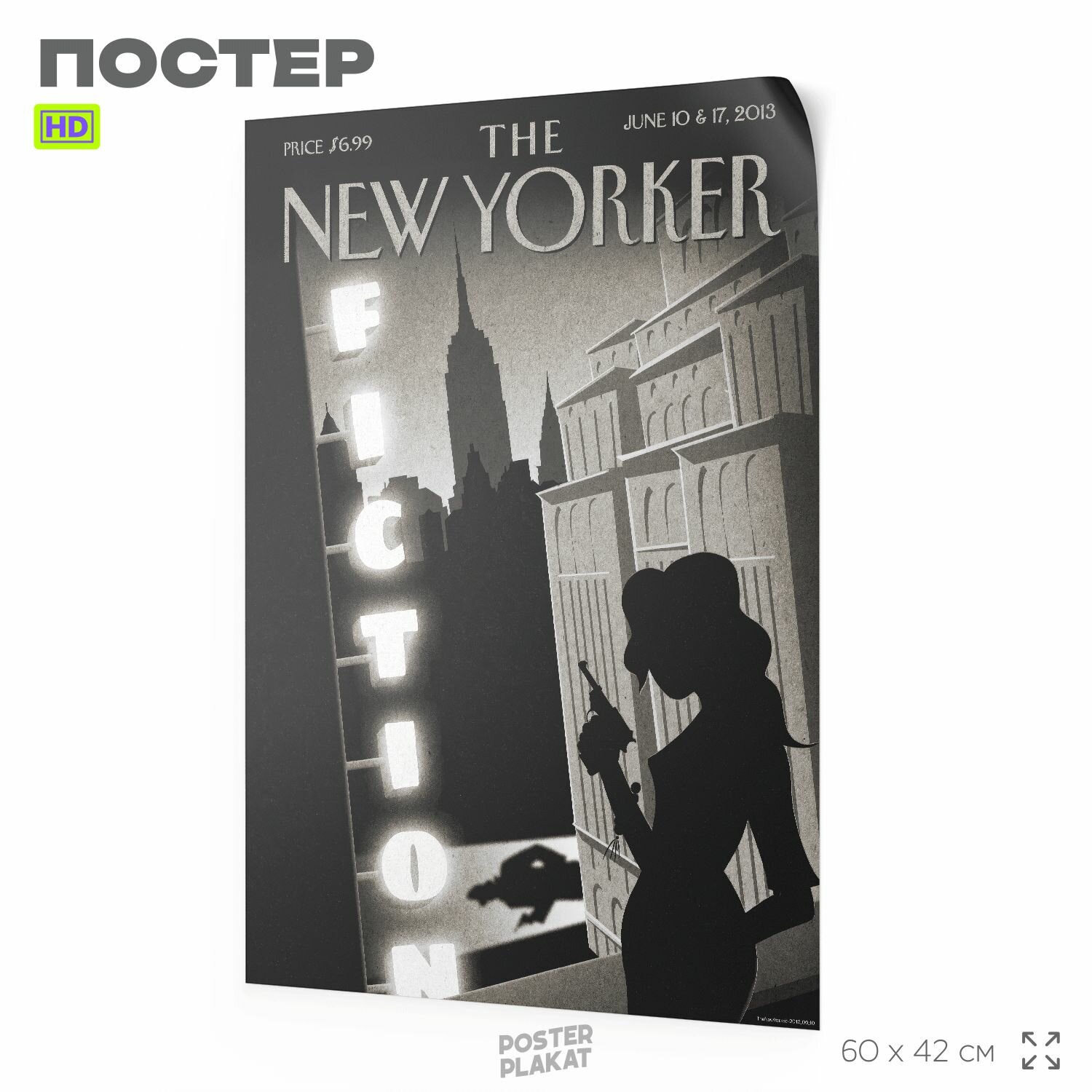 Постер с обложкой The New Yorker, Нью Йоркер, выпуск 10 июня 2013 г, на стену для интерьера большой, А2 (60 х 42 см), Постер Плакат