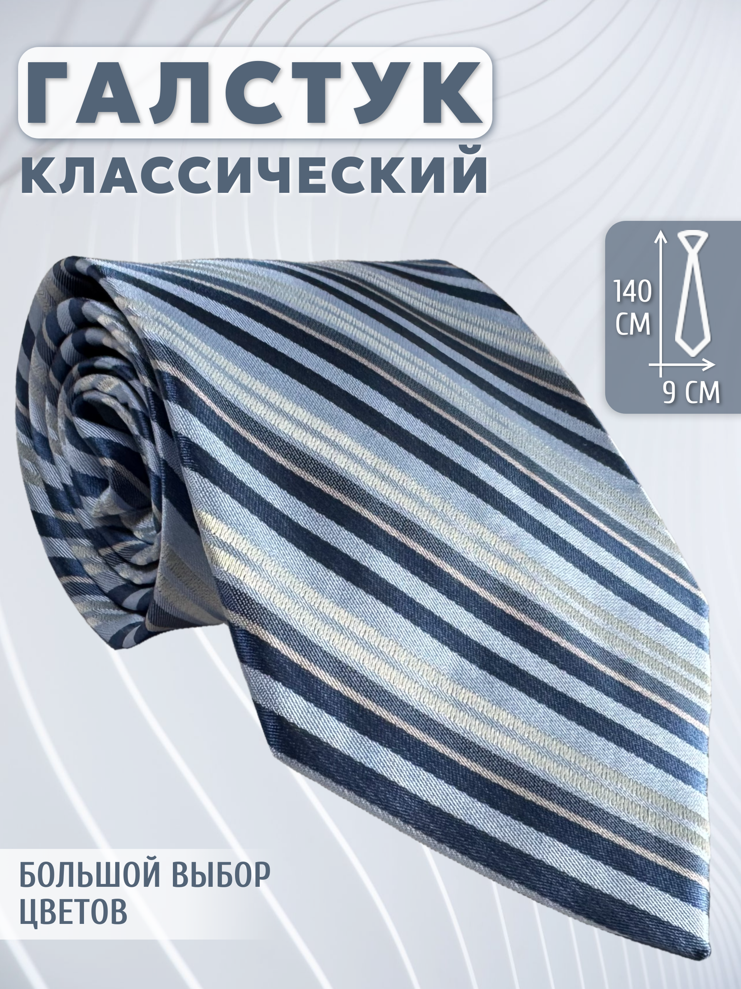 Галстук