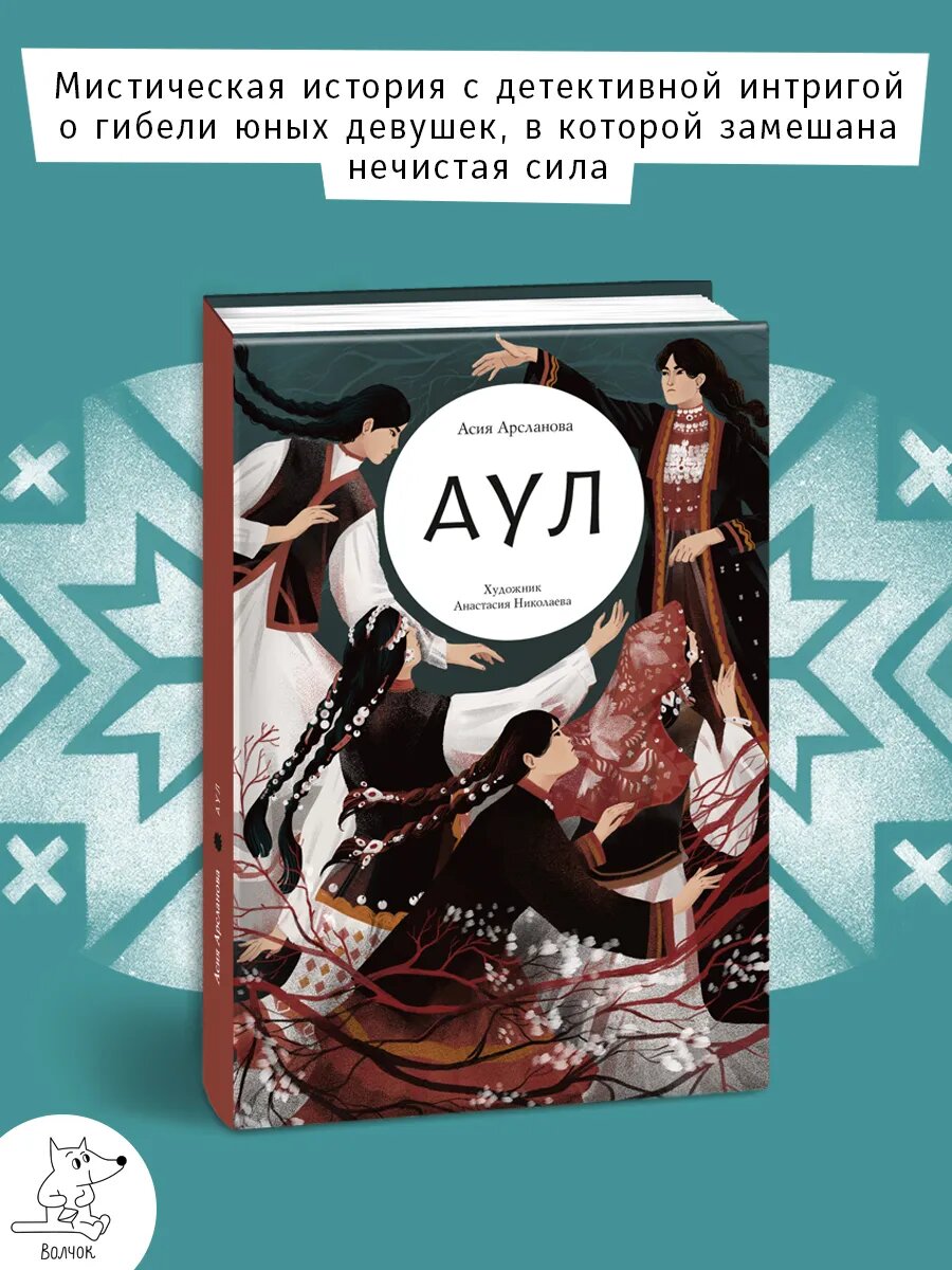Аул