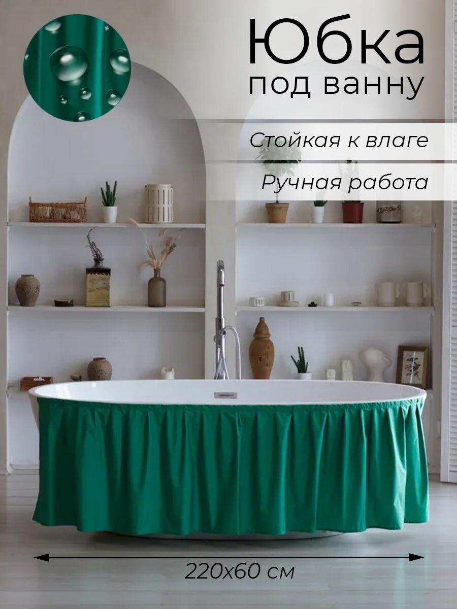 Тканевый экран под ванну 220х60 цвет зеленый
