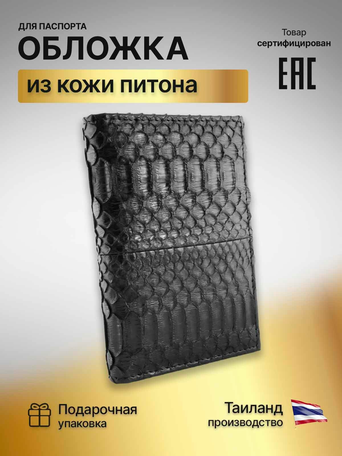 Обложка для паспорта