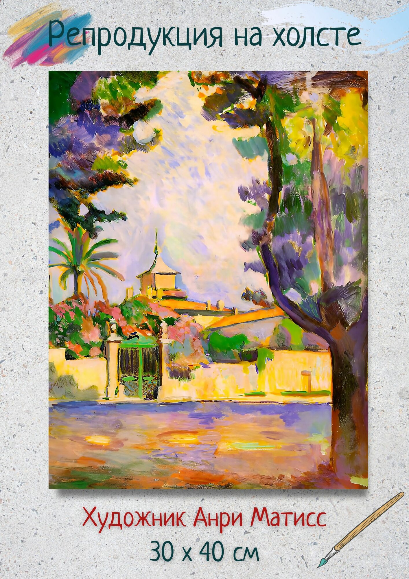 Анри Матисс "Площадь ристалищ, Сен-Тропез, 1904". Картина на холсте 30х40 см репродукция