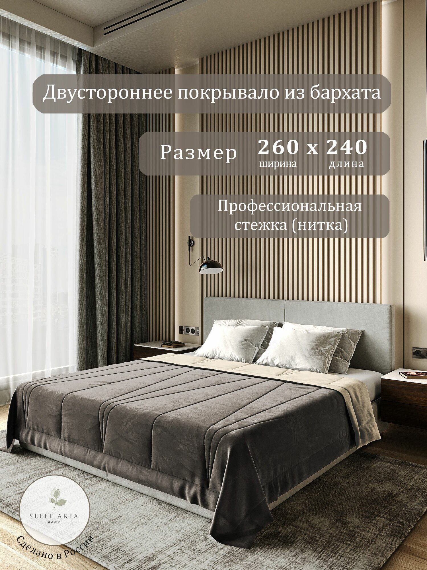 Sleep Area home, Покрывало на кровать 240х260 стеганое двустороннее, покрывало плед на кровать 160х200 бархатное