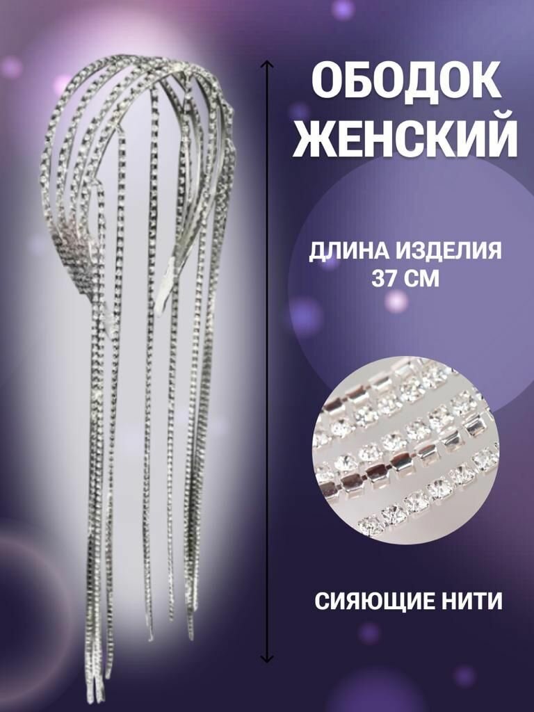 Ободок "Базовая коллекция", из бижутерного сплава, серебряный