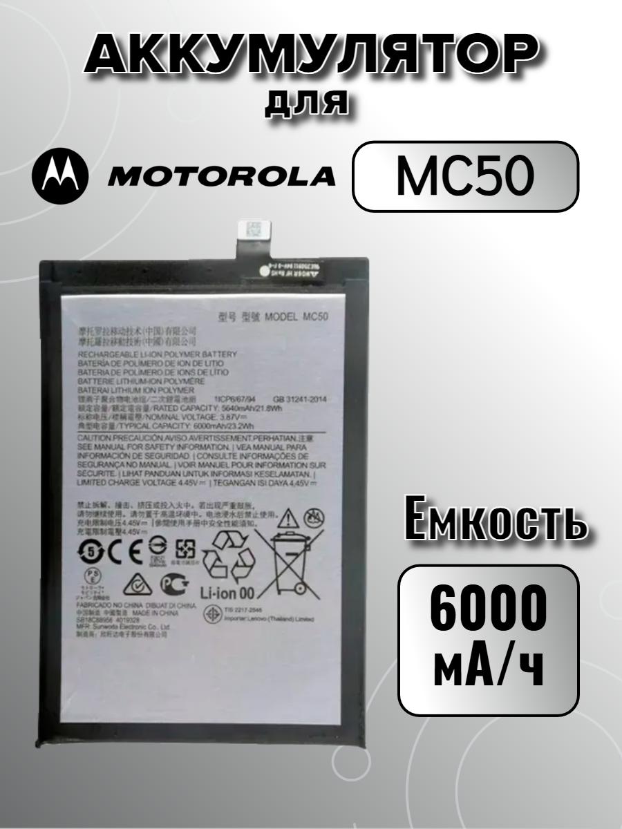 Аккумулятор для Motorola MC50 (Motorola Moto G9 Power) Premium, 6000 mAh