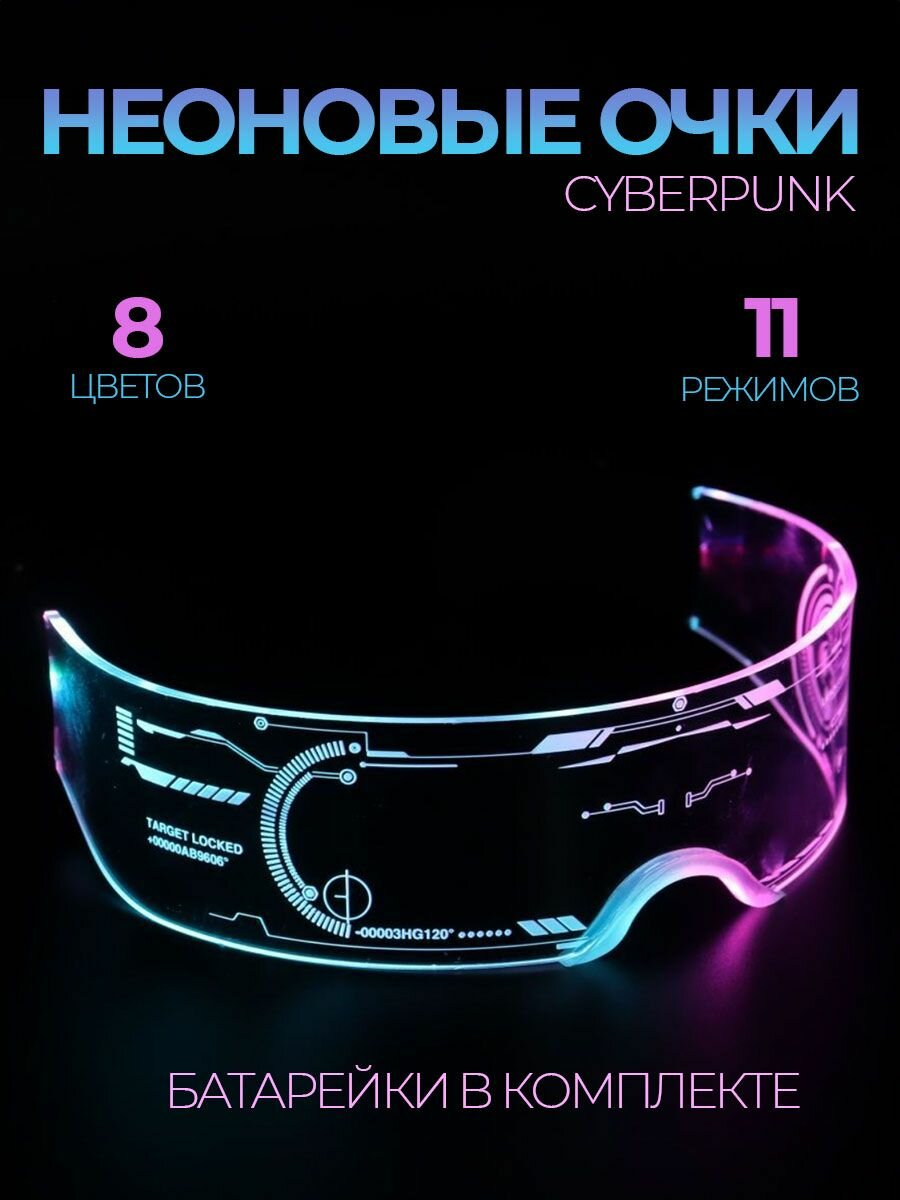 Светящиеся неоновые карнавальные led очки киберпанк тик ток