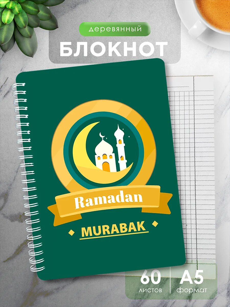 Блокнот деревянный Wood-Book с принтом Рамадан Ramadan подарок мусульманину