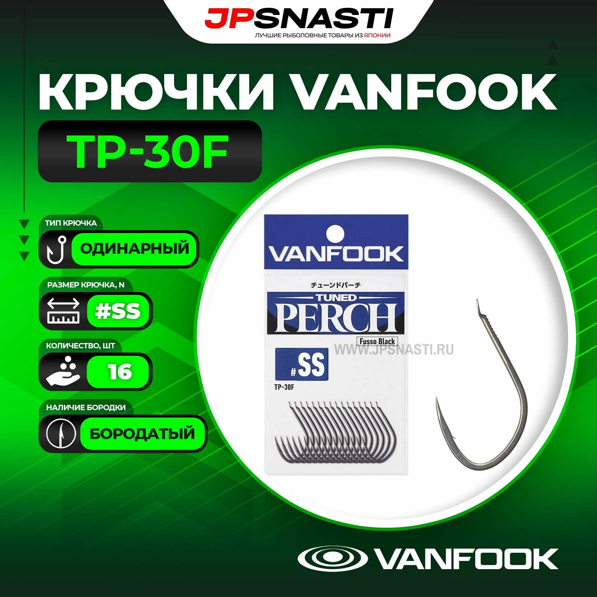 Одинарные крючки для рыбалки Vanfook TP-30F #SS / Японские крючки ВанФук