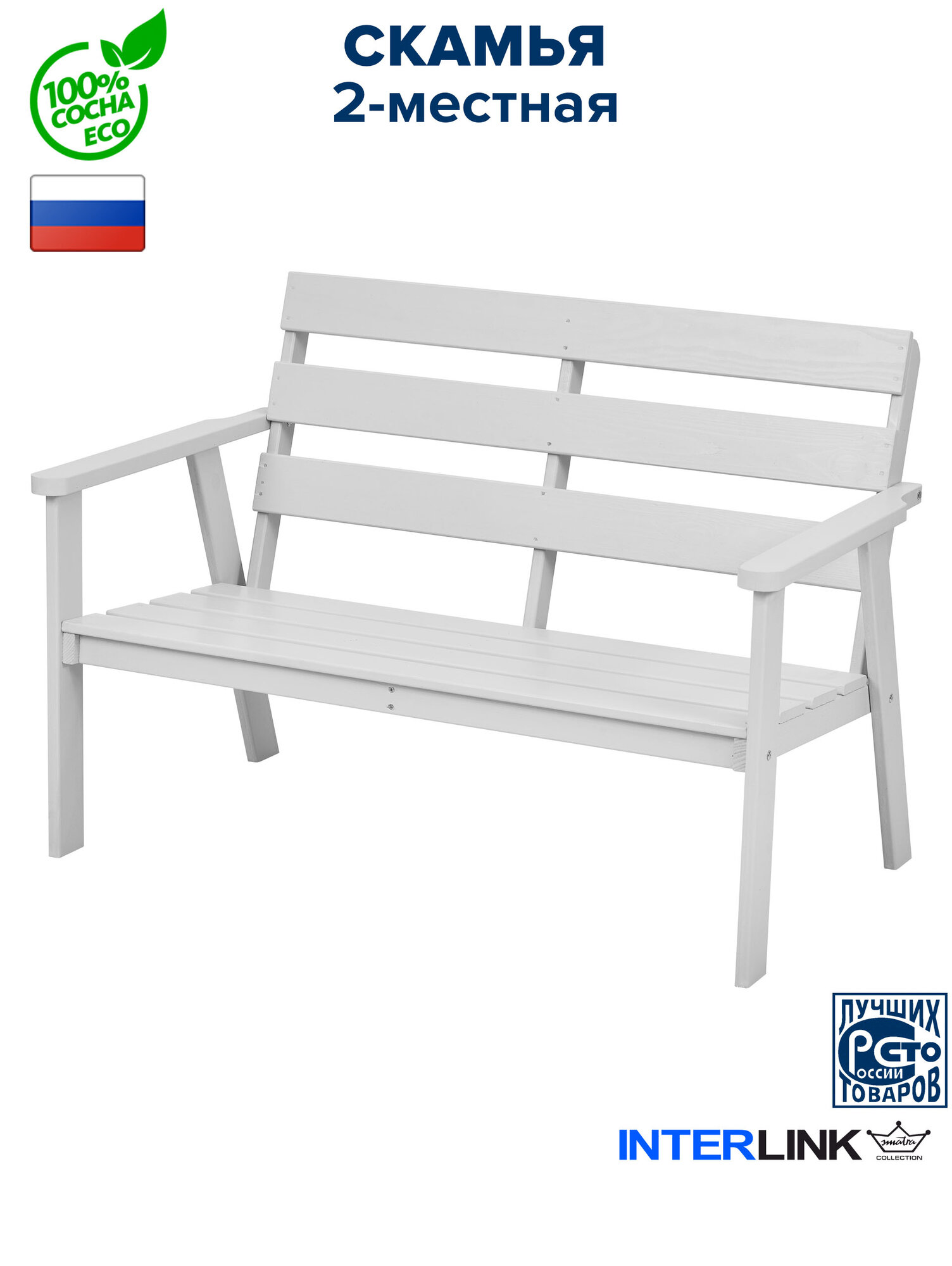 Скамейка садовая деревянная со спинкой для сада и дачи, дома и террасы, для 2-х человек ньюпорт