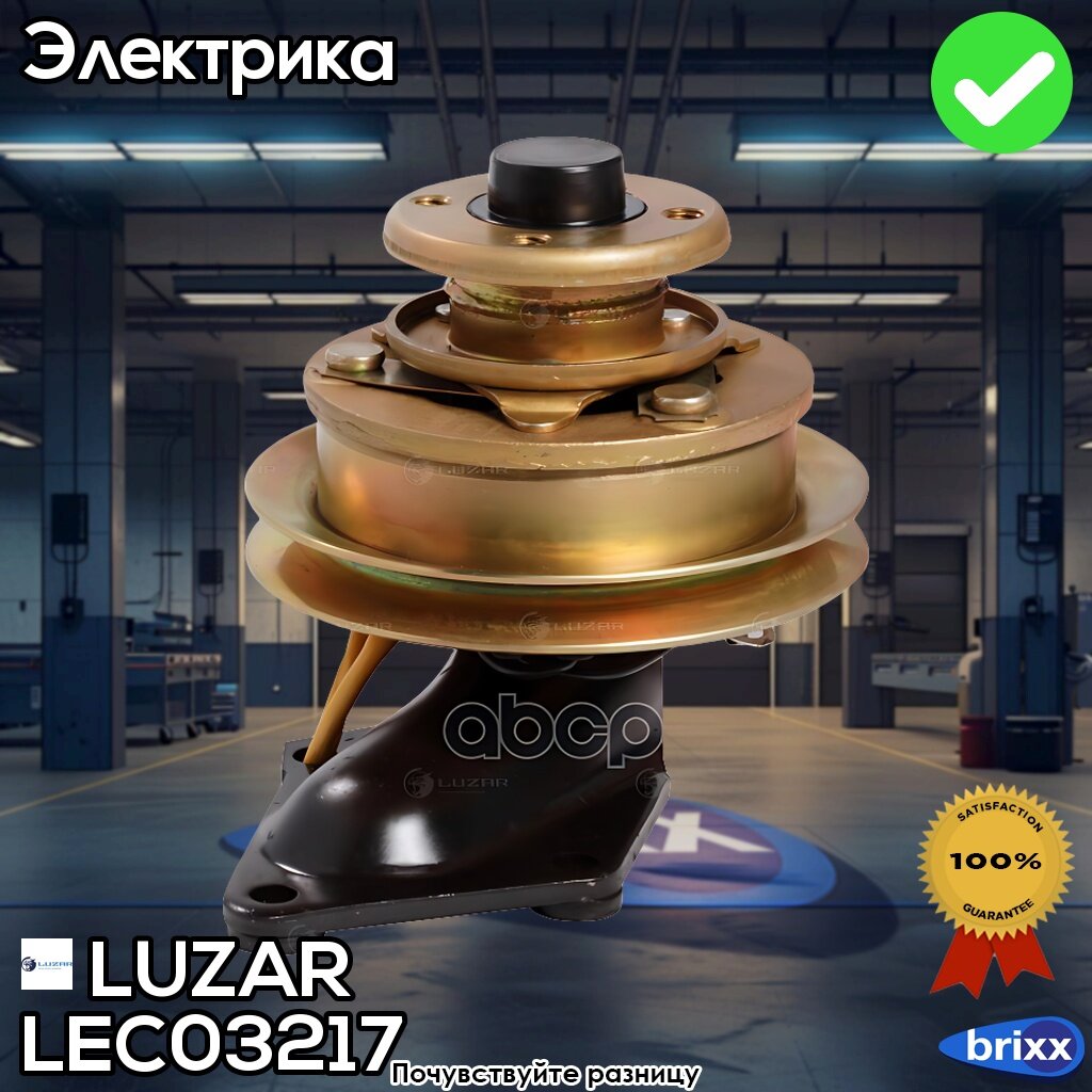 Муфта Эл/Магн. Вент. Для А/М Газель-Бизнес Умз-4216 (Шкив 13Мм) | LUZAR арт. LEC 03217