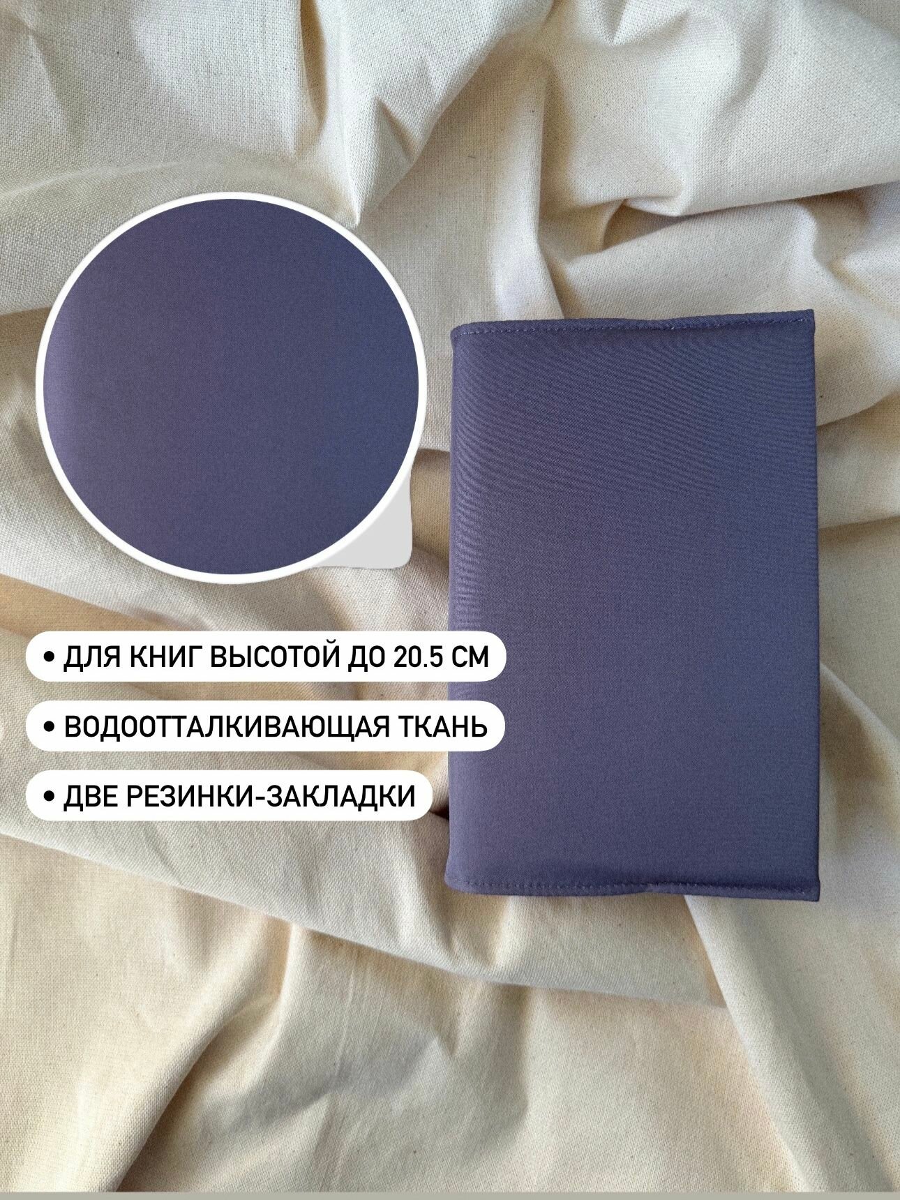 Тканевая обложка для книг высотой до 20,5 см