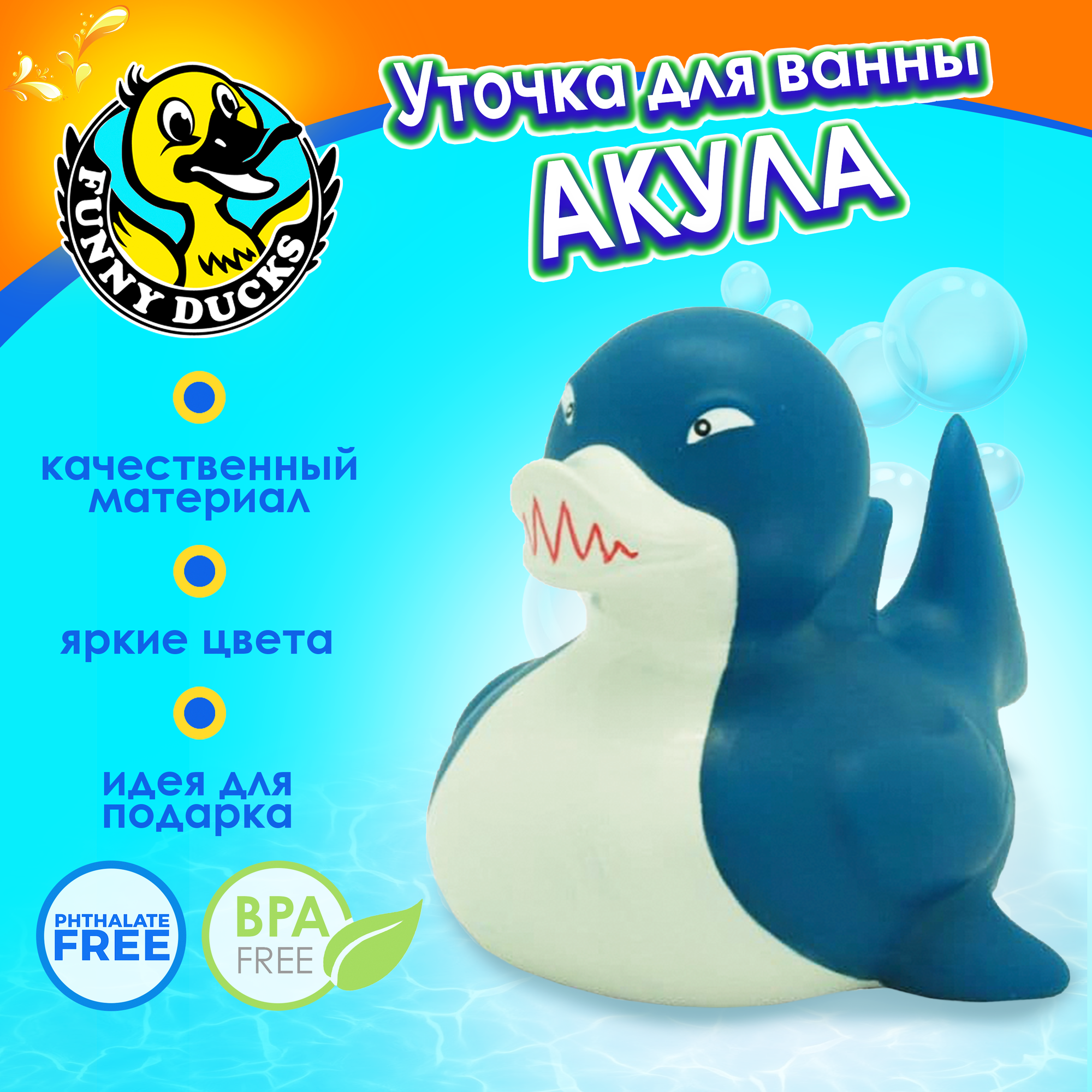 Игрушка для купания в ванной Funny Ducks Уточка Акула, сувенир, от 3 лет