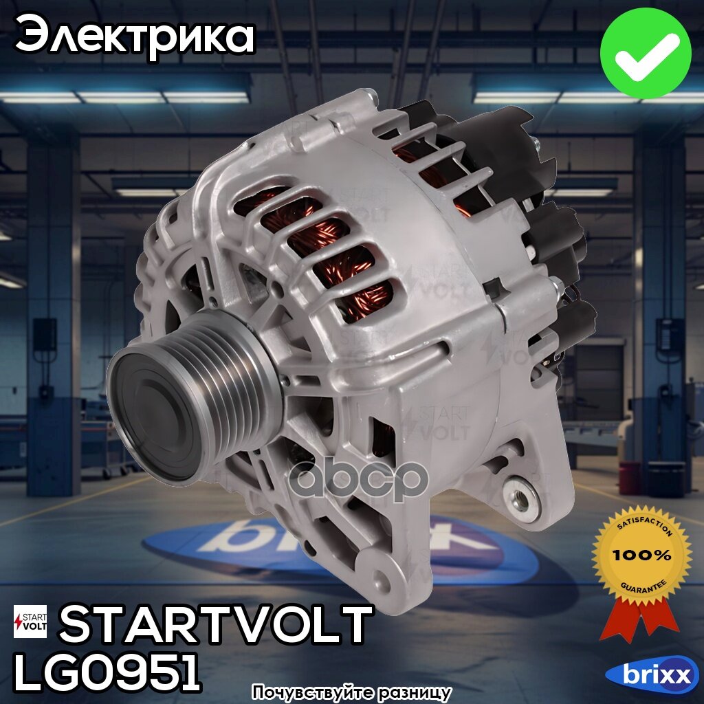 Генератор | STARTVOLT арт. LG 0951