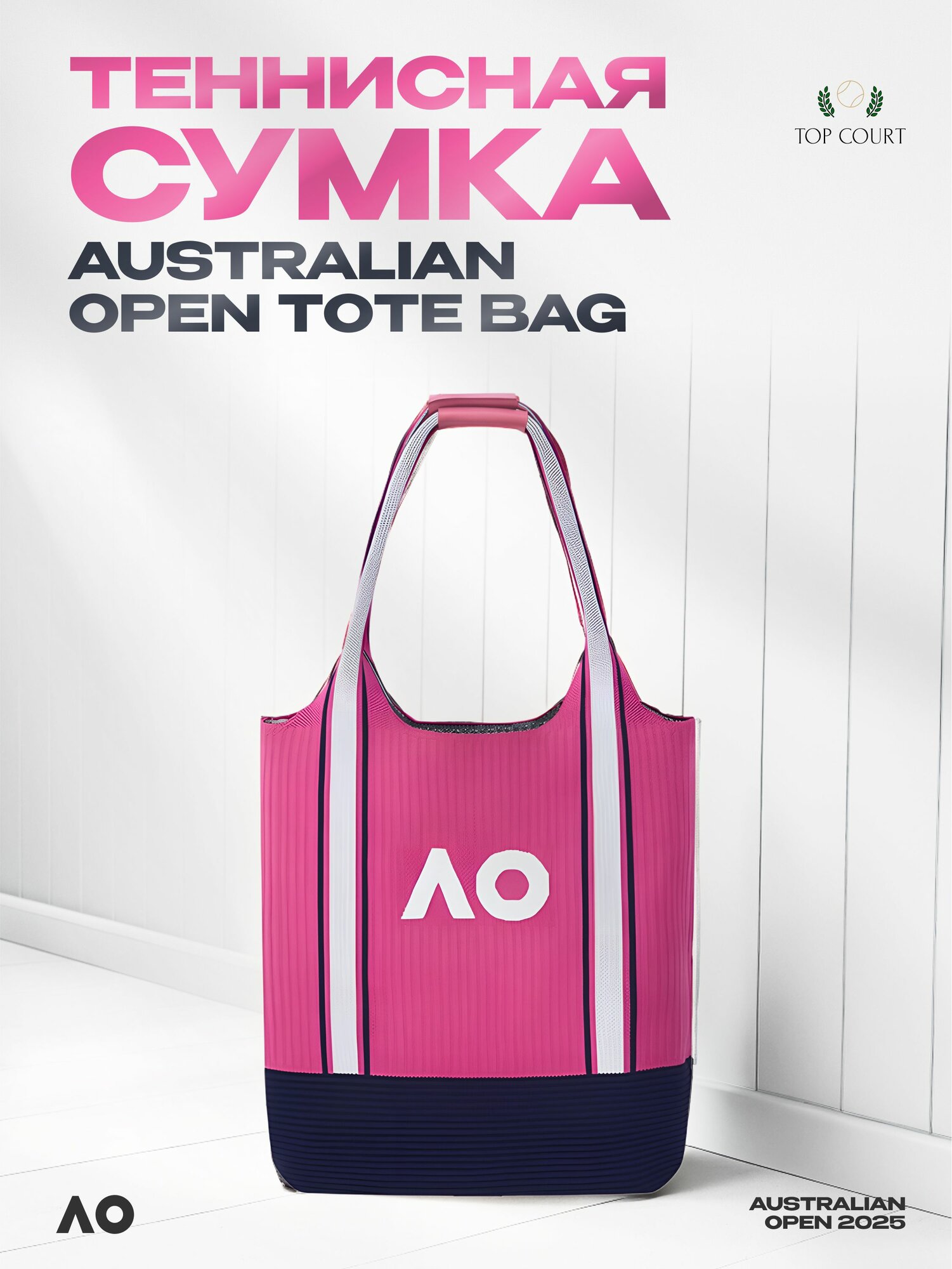 Теннисная сумка для 2 ракеток Australian Open Tote Bag 2025 Pink