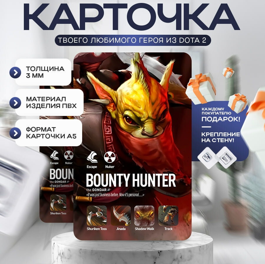 Карточка DOTA 2 BOUNTY HUNTER A5