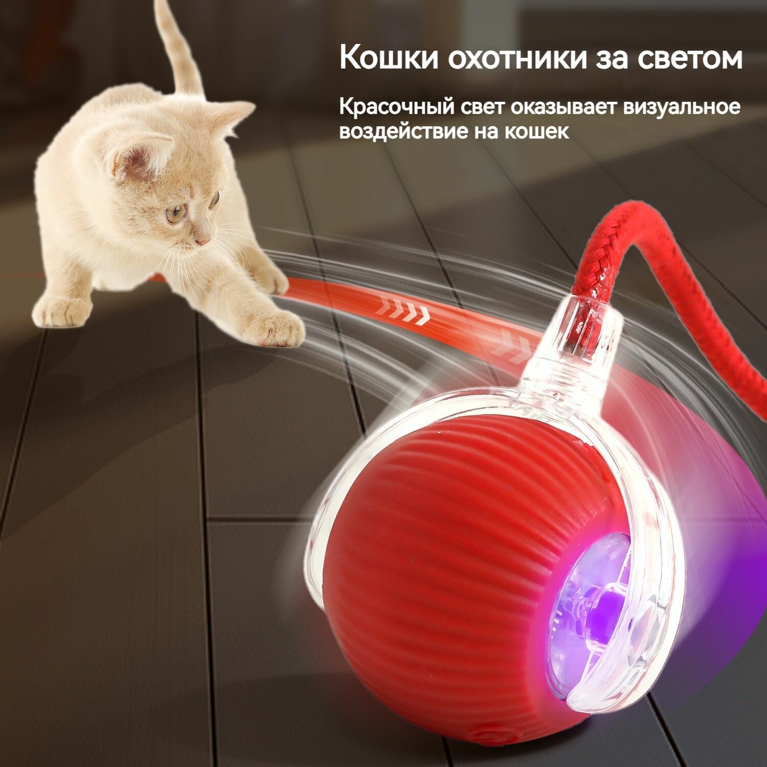 Умный мячик для кошки, дразнилка для кошек, Интерактивные игрушки для щенков