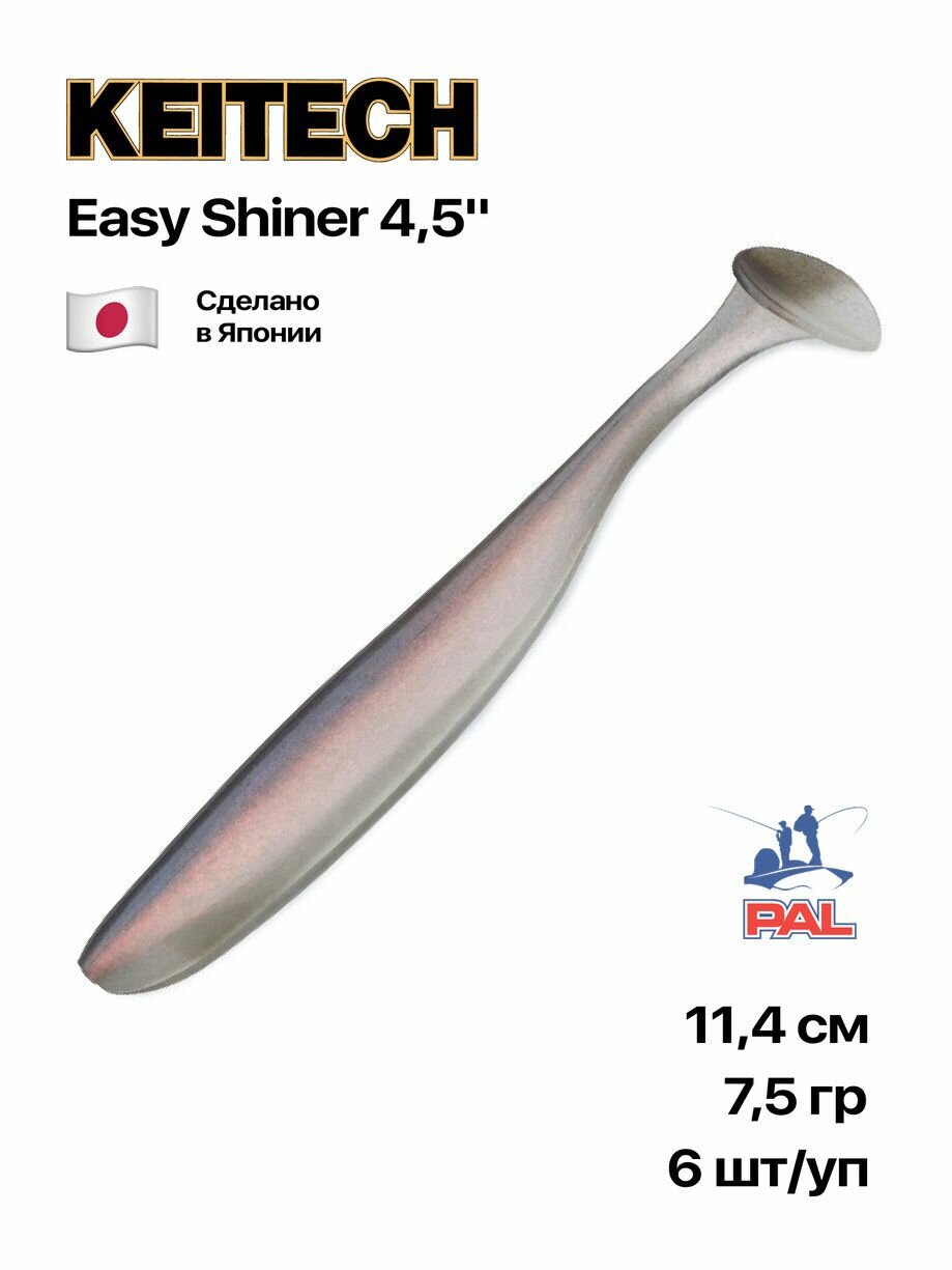 Приманка силиконовая Keitech Easy Shiner 4,5", 11,4 см, 6 шт/уп, #420 Pro Blue Red Pearl