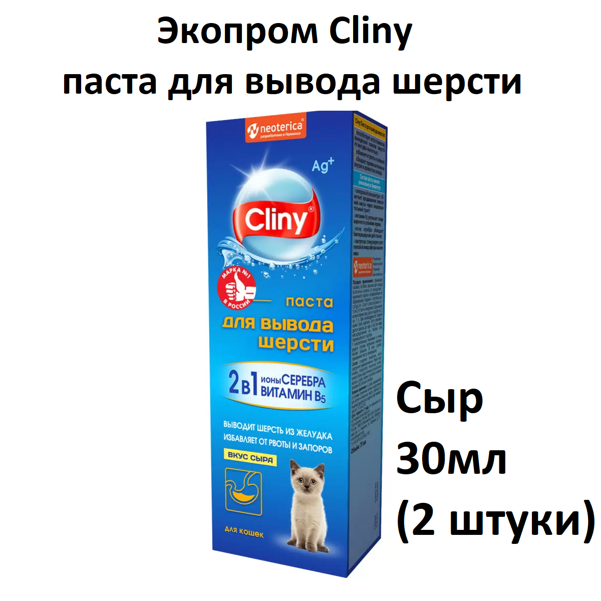Экопром Cliny K118 Паста для вывода шерсти Сыр 75мл (2 штуки)
