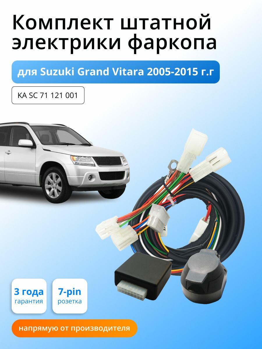 Блок согласования (смарт-коннект) для фаркопа Suzuki Grand Vitara 2005-2015 гг со штатными колодками