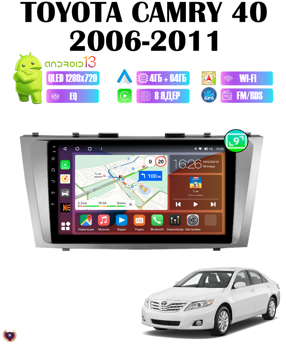 Магнитола для Toyota Camry 40 (2006-2011), 4/64 GB, Android 13, Bluetooth, WiFi, CarPlay, Android Auto, 8 ядерный процессор + переходная рамка