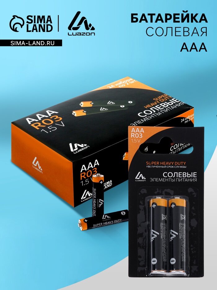 Батарейка солевая Luazon Super Heavy Duty, AAA, R03, блистер, 2 штуки, 4 шт.