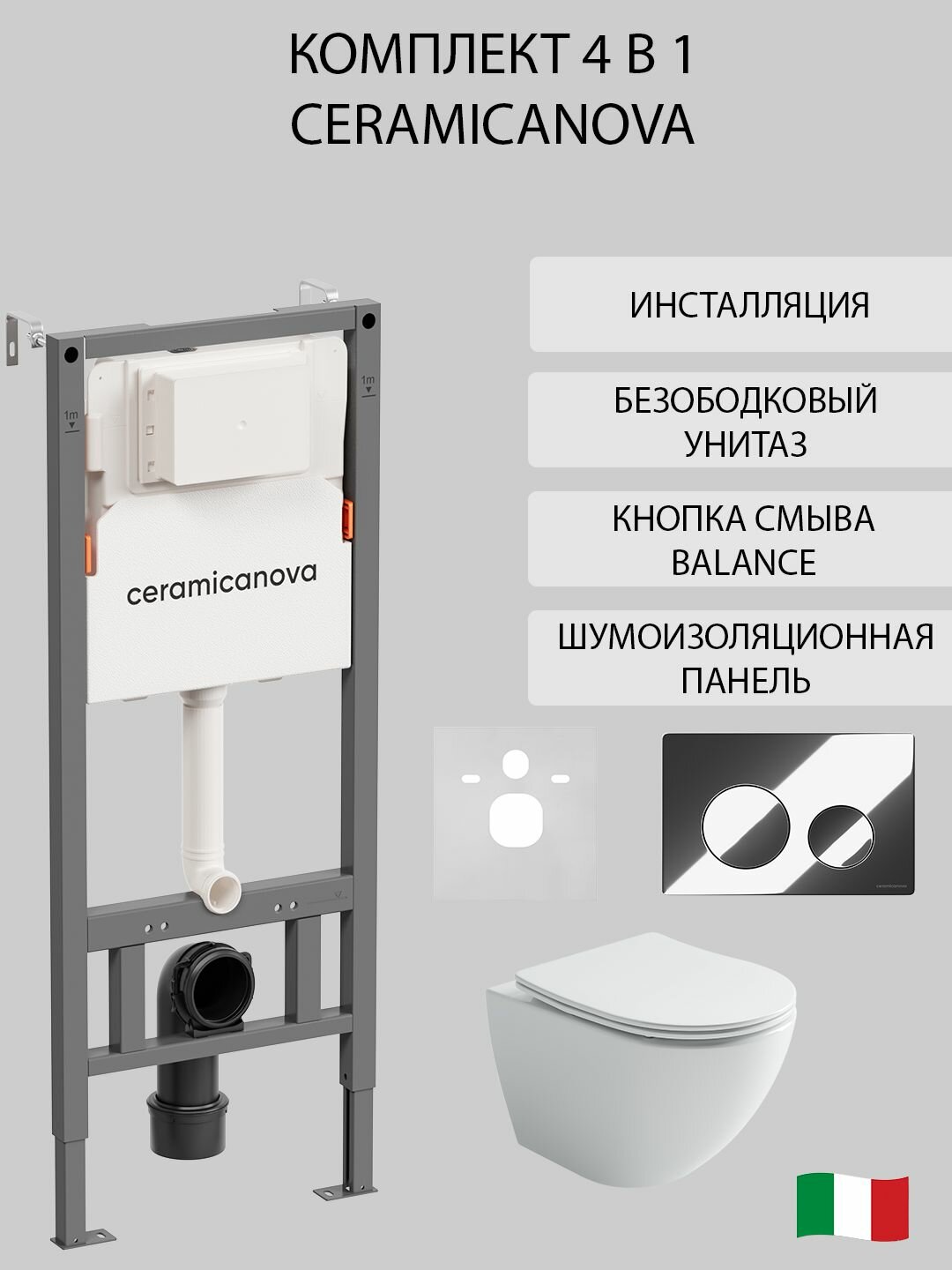 Комплект 4 в 1 Ceramicanova Метрополь (Metropol) CN4002T_CN12-001CH, унитаз с инсталляцией, смыв Торнадо, круглая кнопка