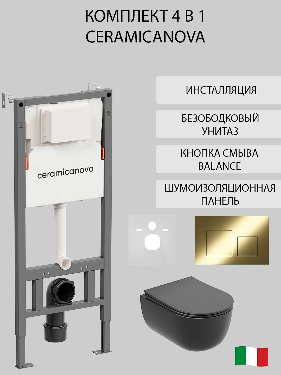 Комплект 4 в 1 Ceramicanova инсталляция с унитазом Modena, с квадратной кнопкой Balance брашированное золото
