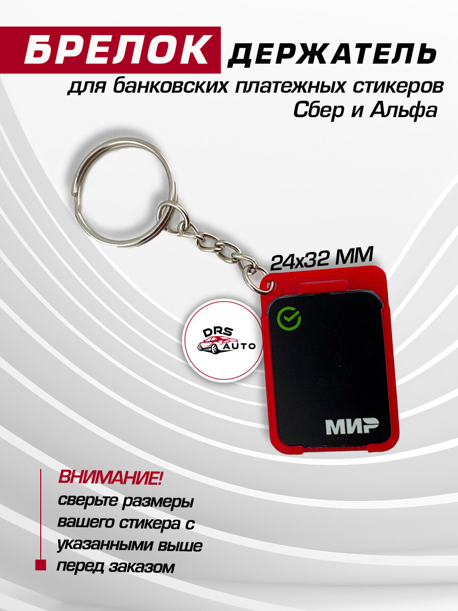Брелок DRS auto