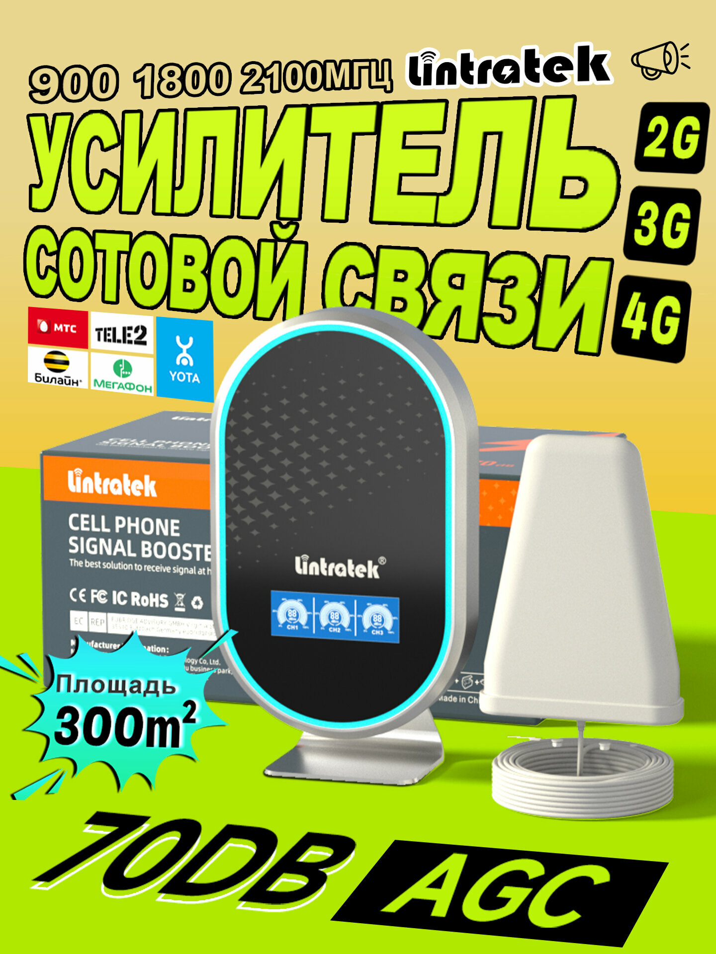 Усилитель репитер 2G GSM 900 и 1800 МГц 3G UMTS 900 и 2100 МГц 4G LTE 1800 МГц до 300м² (комплект)
