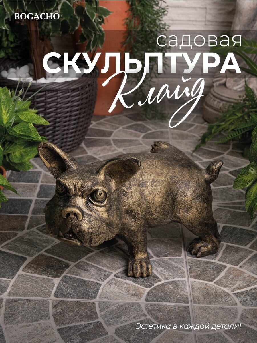 Декоративная садовая фигура Bogacho Клайд в виде собаки для дачи, загородного дома и огорода