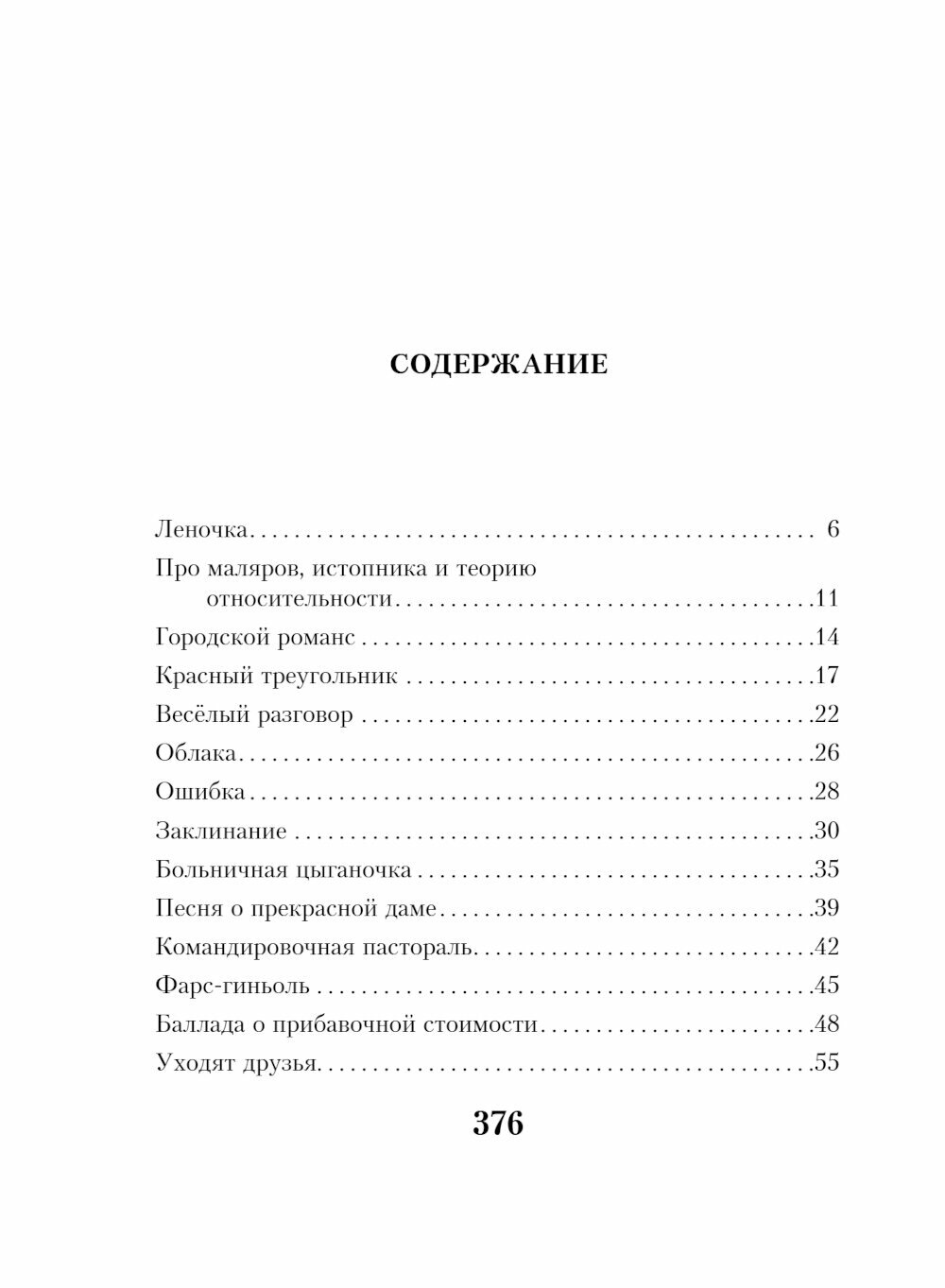 Когда я вернусь. Галич А. А. ЭКСМО — фото 1