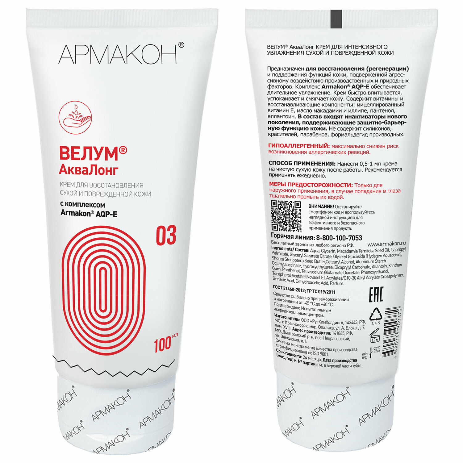 Крем для тела Армакон "Велум АкваЛонг", для сухой и поврежденной кожи, регенерирующий с увлажнением, 100 мл