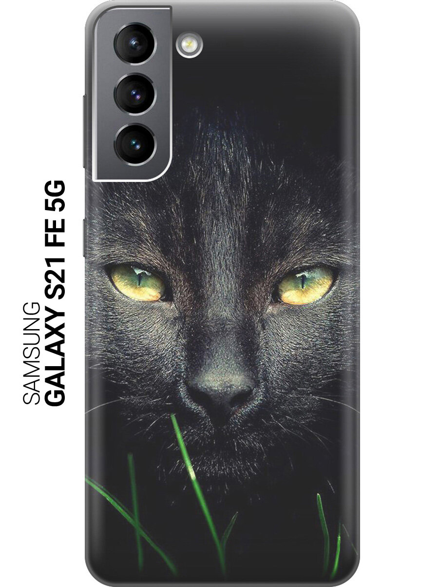 Силиконовый чехол на Samsung Galaxy S21 FE 5G, Самсунг С21 ФЕ с принтом "Кошка в темноте"