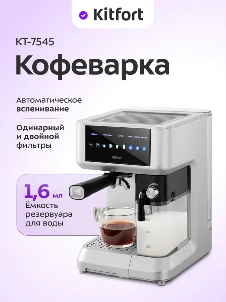 Элегантная кофеварка с капучинатором и мощностью 1350 Вт